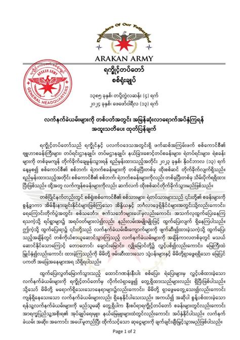 ဖေဖော်ဝါရီ ၂၀ ရက်နိ နောက်ဆုံးထားလို့ လက်နက်ခဲယမ်းတိကို လာအပ်ကတ်ဖို့ ရက္ခိုင့်တပ်တော် ကြေညာ