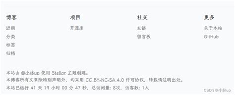 hexo stellar主题添加运行时间 利用不蒜子 stellar主题配置 csdn博客