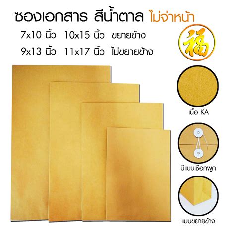 [♥สินค้าพร้อมส่ง♥] ซองเอกสาร ซองน้ำตาลเนื้อ Ka มีหลายขนาดให้เลือก แพ็ค 12 ซอง Shopee Thailand