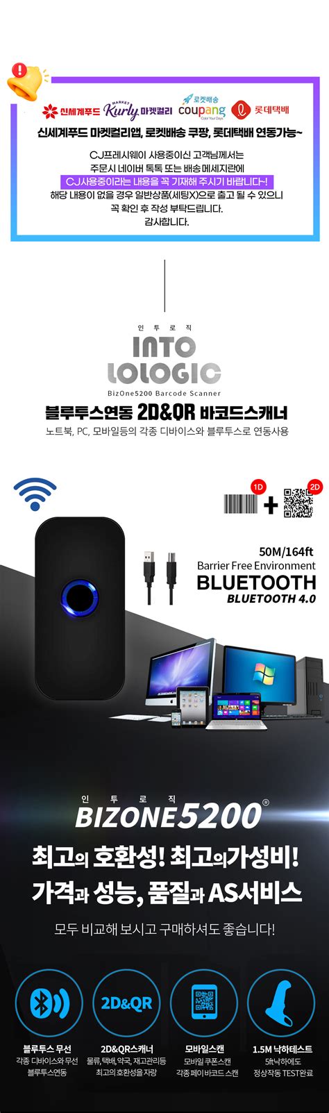 Bizone5200 2d 블루투스 스캐너 디바이스마트