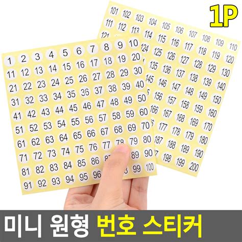 미니 원형 번호 스티커 1장 젠트레이드