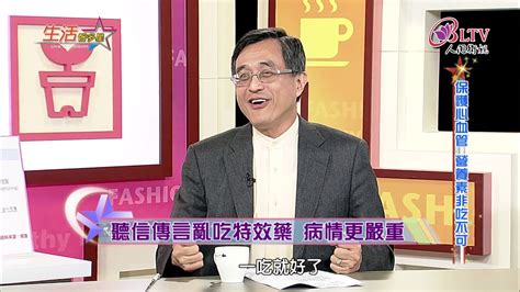 生活智多星 第320集－保護心血管 營養素非吃不可 Youtube