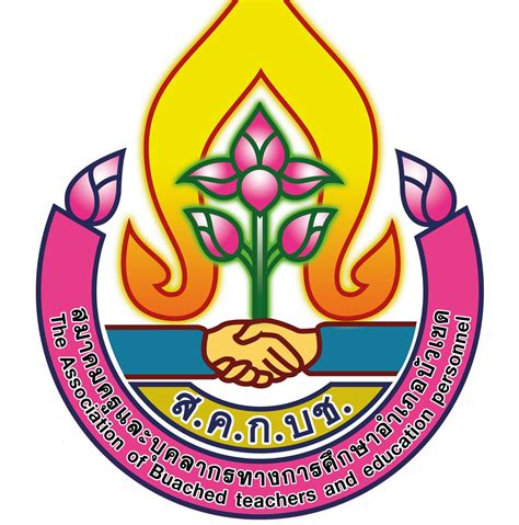 สมาคมครูและบุคลากรทางการศึกษาอำเภอบัวเชด