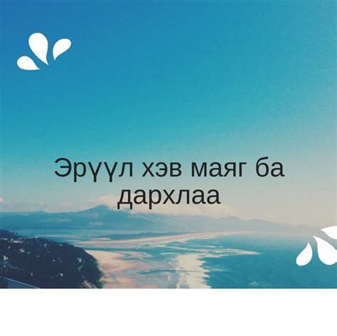 Хүний биеийн анатоми Эрүүл Хэв Маяг Ба Дархлаа Facebook