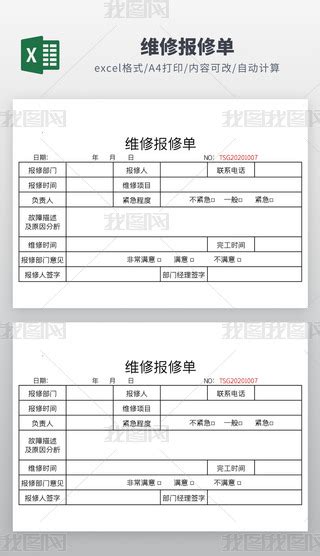 物业报修单图专题模板 物业报修单图图片素材下载 我图网