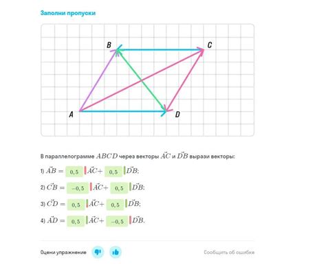 В параллелограмме Abcd через векторы Ac И Db Вырази вектор Ab Cd Bc Cd и Ad Школьные Знания Com