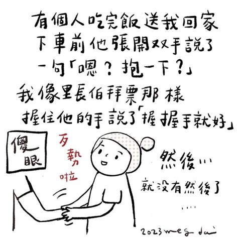 好想跟你分享我的然後就沒有然後了系列😂