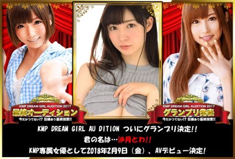 Kmpドリームガールオーディション2017、ついに決着 激闘を勝ち抜きmillion専属女優の座を射止めたのは 超絶ナイスバディ、若さあ