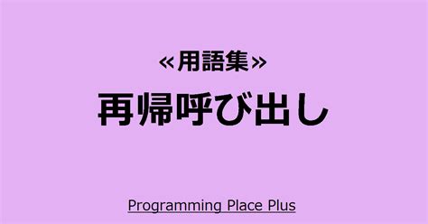 Programming Place Plus