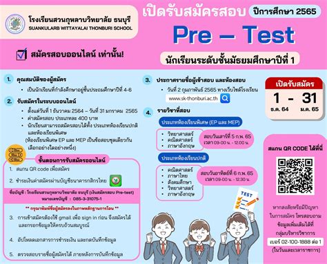 งานประชาสัมพันธ์ โรงเรียนสวนกุหลาบวิทยาลัย ธนบุรี