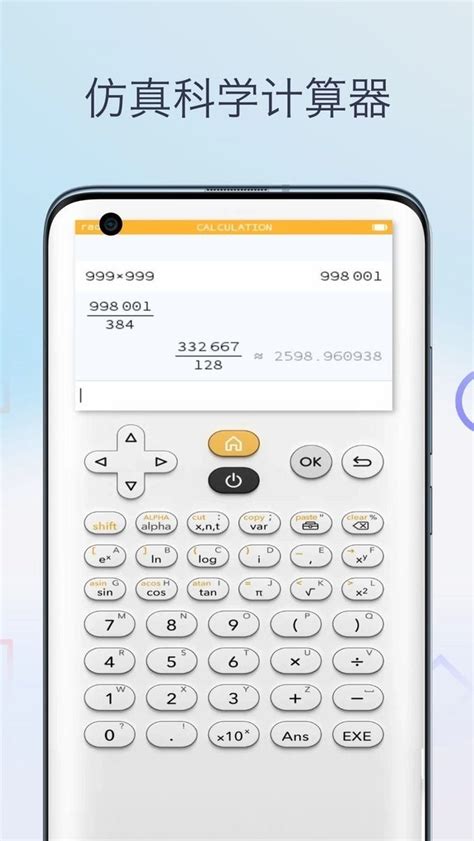 多功能科学计算器免费下载 多功能科学计算器app下载v10 安卓版 9663安卓网