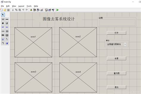 Matlab视频图像去雾处理（gui，论文，注释） Csdn博客