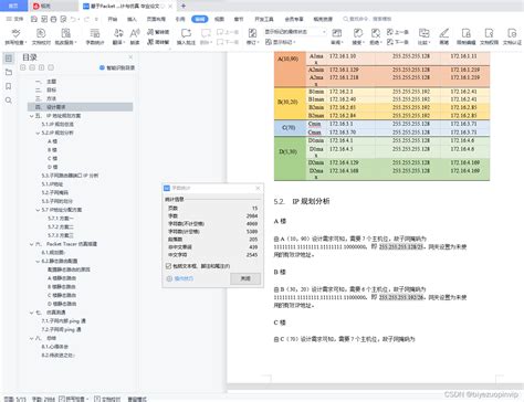 基于packet tracer的校园网设计与仿真 文档 答辩ppt 配置文件 基于cisco packet tracer的校园网设计与实现