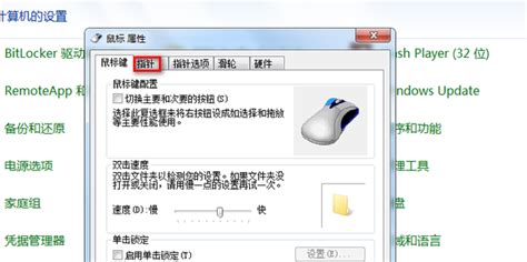 Win7系统怎么设置鼠标指针大小和形状360新知