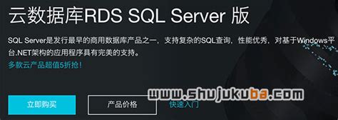 阿里云sql Server云数据库 数据库吧