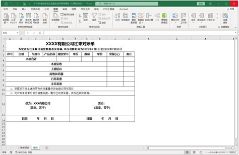 Excel Vba 一键批量生成对账单销售出库单批量生成对账单的方法 Csdn博客