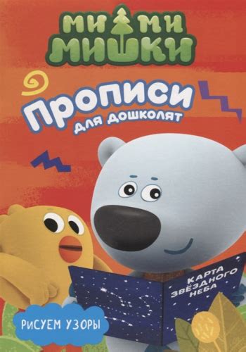 Прописи для дошколят с наклейками Рисуем узоры Проф Пресс
