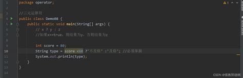 运算符的运用 Csdn博客