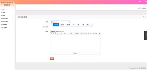 中小型企业资金流管理系统jspjavaspringmvcmysqlmybatisjava资金流向 Csdn博客