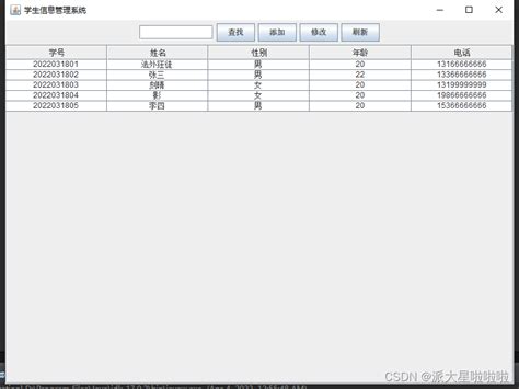 学生信息管理系统（javamysql）学生信息管理系统java和数据库 Csdn博客