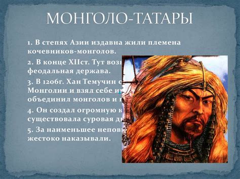 Монголо татарское нашествие на русские земли Online Presentation