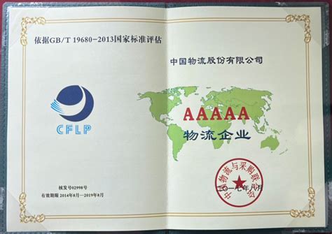 中国物流股份有限公司 中国物流集团有限公司