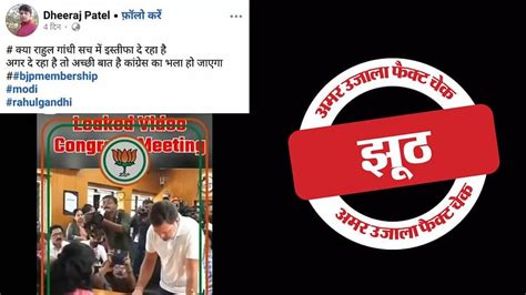 Video Of Rahul Gandhis Resignation With Ai Voice Clone Goes Viral Amar Ujala Hindi News Live