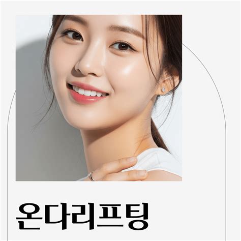 이중턱바디라인 정리 슬림하게 온다리프팅 할인 가격 후기 전후 효과 정보 By 브라이트피부과의원 여신티켓 국내 1