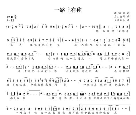 一路上有你简谱 张学友《一路上有你》简谱动态视频e调 318曲谱