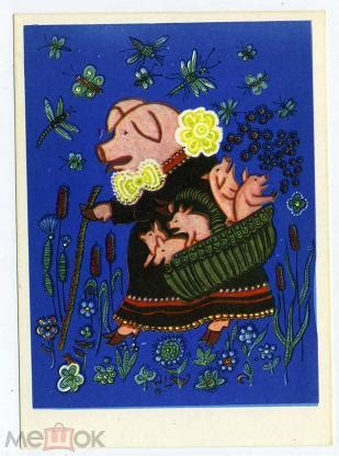 1968 Ю.ВАСНЕЦОВ "Ладушки" Свинушка с поросятками Бабочка Стрекоза ...