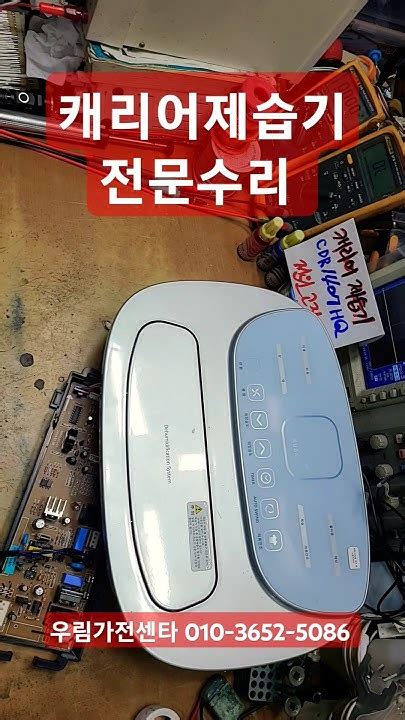 캐리어제습기기판수리 Cdr1407hq수리 제습기수리 제습기보드수리 제습기메인보드수리 제습기전원고장수리 Youtube