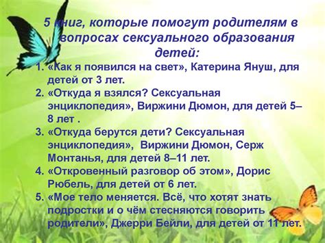 Сексуальное воспитание детей презентация онлайн