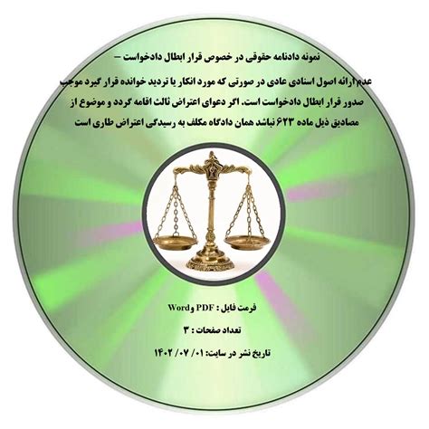 دادنامه عدم ارائه اصول اسنادعادی گروه حقوقی و داوری طرح نو باهمکاری وکلای پایه یک دادگستری