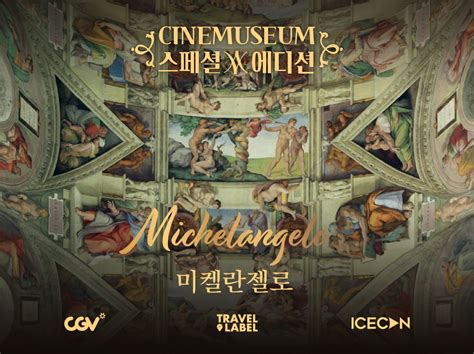 [cinemuseum] 미켈란젤로