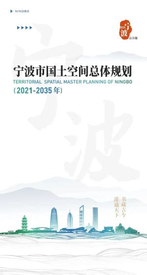 浙江省丽水市国土空间总体规划（2021 2035年） Pdf 国土人