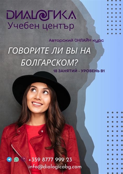 Учебен Скъпи приятели Очакваме ви на нашия интензивен ОНЛАЙН курс по български език Говорите