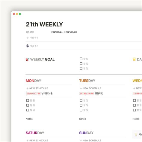 Weekly Planner 주간 할 일 관리