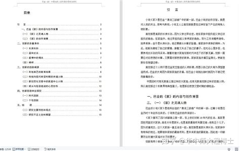 汉语言文学本科毕业论文，写关于巴金《家》中某人物形象，比较好的论文选题，开题报告如何写 知乎