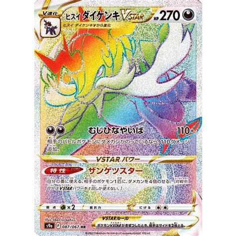 ポケモンカードゲーム S9a 強化拡張パック バトルリージョン ヒスイ ダイケンキvstar Hr ポケカ 悪 V進化 Pms9a
