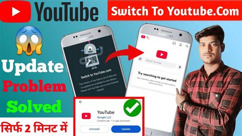 😱how To Fix Switch To Youtubecom Problem Youtube Update Problem Solved Youtube