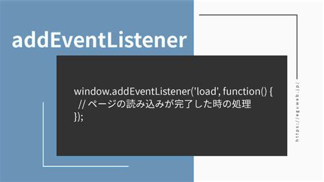 【javascript】addeventlistenerで登録できるイベント一覧と読み込む順番 Eguwebエグウェブ