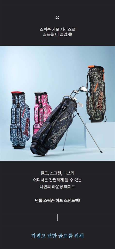 핫딜 던롭 스릭슨 하프 스탠드백 Ggc S115 딜팡 골프용품 전문쇼핑몰