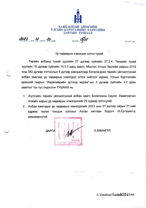 Төрийн үйлчилгээний албан хаагчдад ур чадварын нэмэгдэл олгох тухай Баян Өлгий аймаг дахь