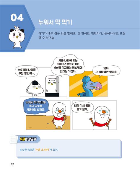 알라딘 미리보기 읽으면서 바로 써먹는 어린이 속담 바이러스편 따라쓰기