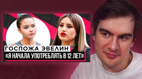 БРАТИШКИН СМОТРИТ ШОУ ГРЯЗЬ ГОСПОЖА ЭВЕЛИН РЕАКЦИЯ НА СЛИВЫ ОТНОШЕНИЯ И ЗАВИСИМОСТЬ