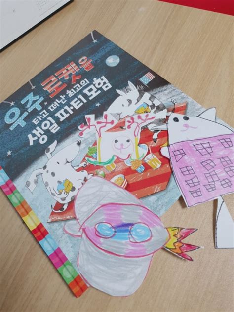 키즈스콜레 백일독서 우주 로켓 책갈피 만들기 네이버 블로그