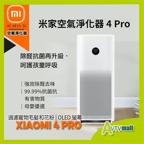 小米 | Xiaomi 小米 空氣清新機 4 Pro (香港行貨 ) AC-M15-SC 空氣淨化器 米家 | HKTVmall 香港最大網購平台