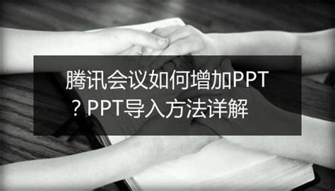 多图如何完美置入ppt？如何避免图片错位？ 8104办公软件