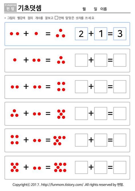 쉬운 덧셈 학습지 활동지자료 유치원 수학 활동 1학년 수학 수학 활동