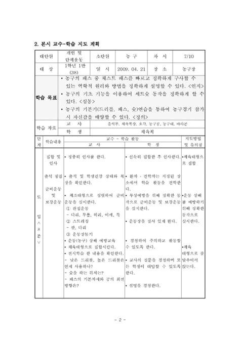 농구 수업 지도안 인문교육